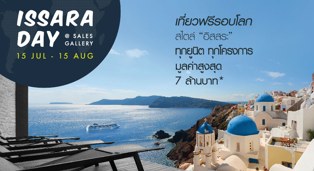 อิสสระกรุ๊ปออกโปรฯจองคอนโดได้เที่ยวรอบโลก | ข่าวอสังหาริมทรัพย์ ...